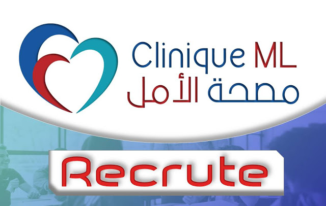 مصحة الأمل الخاصة تنتدب عدد هام من الأعوان والعملة | 5edma Tunisie Travail Offre d'emploi et ...